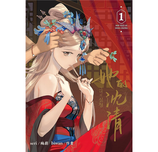 她的沈清（1）- TAAZE 讀冊生活