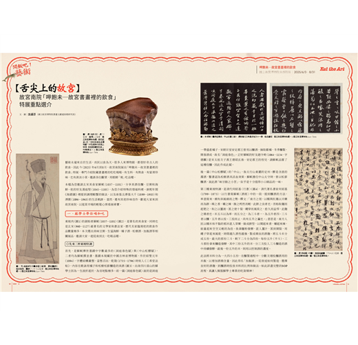 典藏‧古美術 6月號/2025 第393期- TAAZE 讀冊生活
