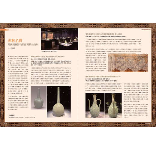 典藏‧古美術 6月號/2025 第393期- TAAZE 讀冊生活