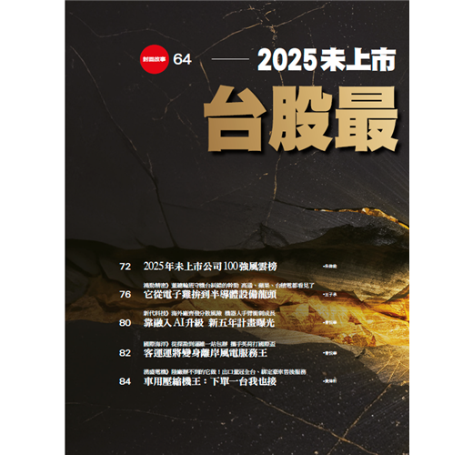 今周刊 0724/2025 第1492期- TAAZE 讀冊生活