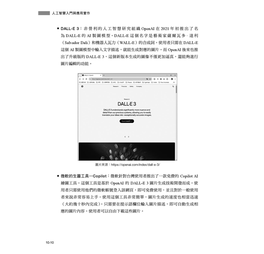 人工智慧入門與應用實作：全面了解 AI 技術與 ChatGPT 的多重應用（第三版）- TAAZE 讀冊生活